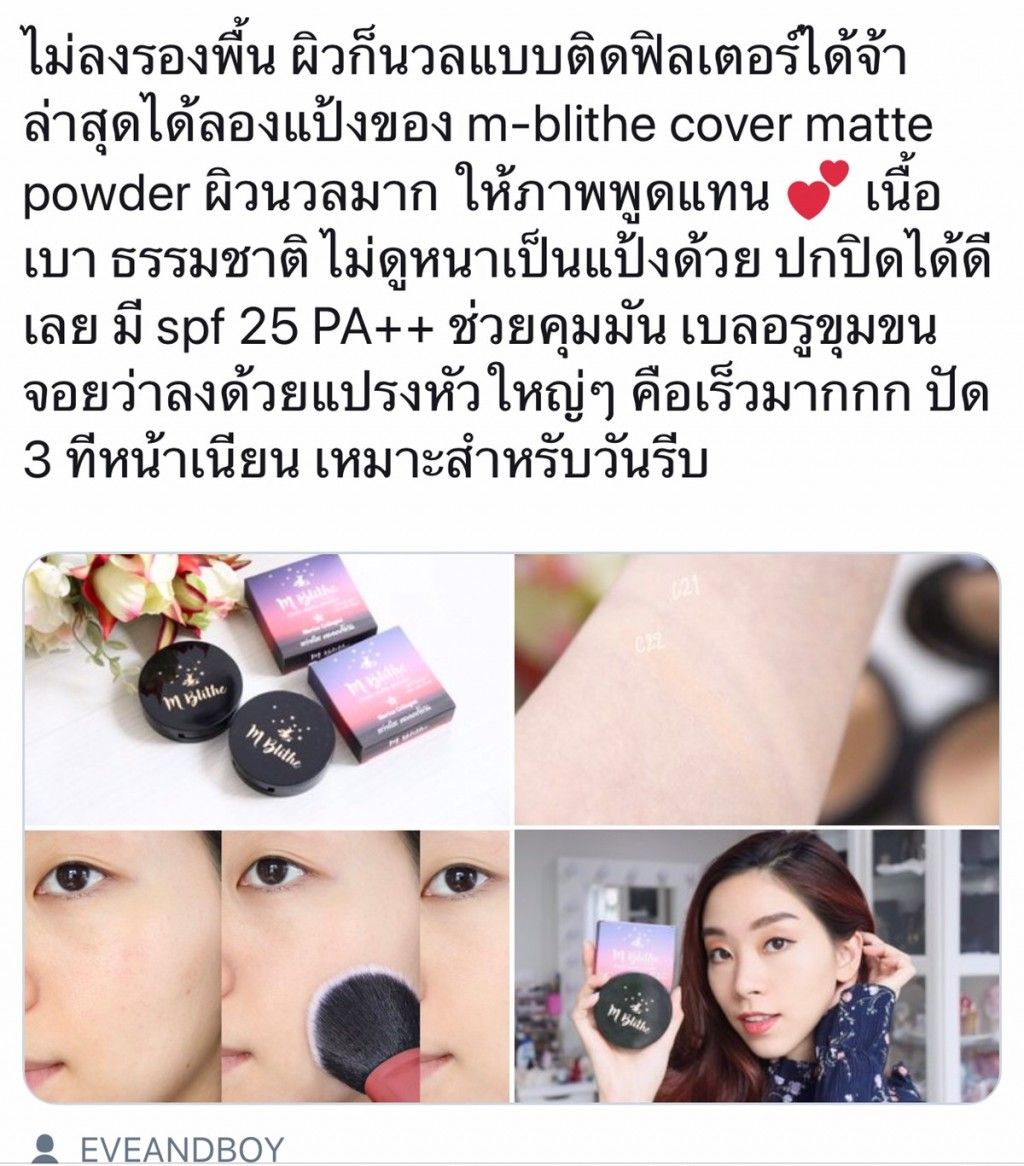 mblithe cover matte powder SPF 25 PA++